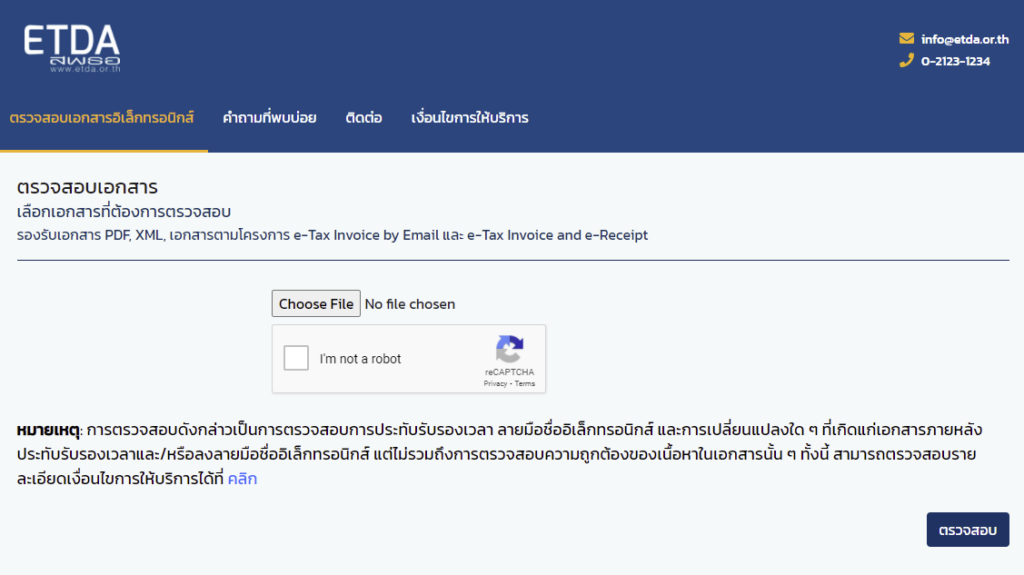 จะรู้ได้อย่างไรว่าเอกสาร e-Tax Invoice ของเรานั้นถูกต้อง ตามหลักเกณฑ์ ...